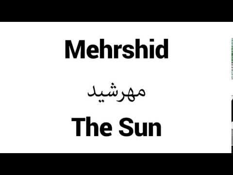 How to Pronounce Mehrshid! - Middle Eastern Names