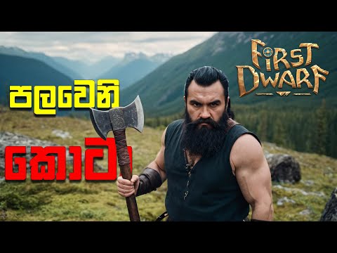 Steam Community :: Video :: පලවෙනි කොටා | First Dwarf