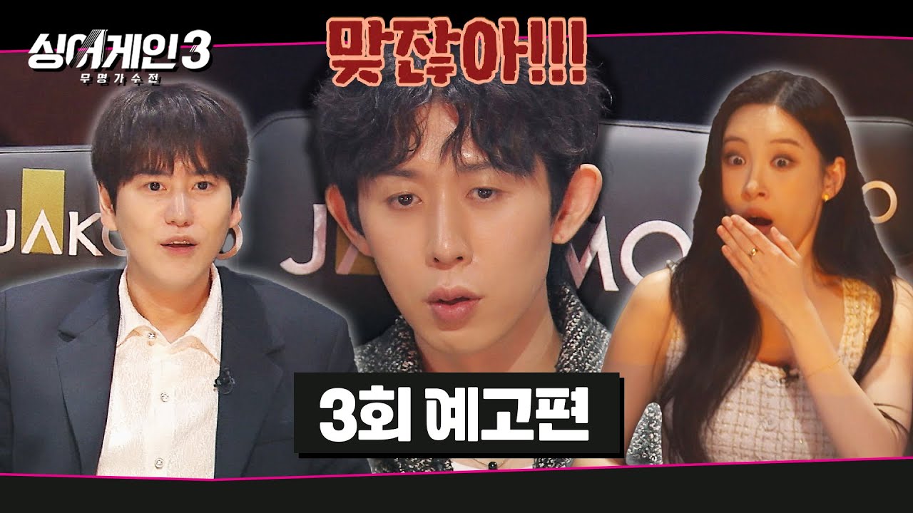 [LIVE] 231109 JTBC《Sing Again3》E03 - 看板KR_Entertain - PTT網頁版