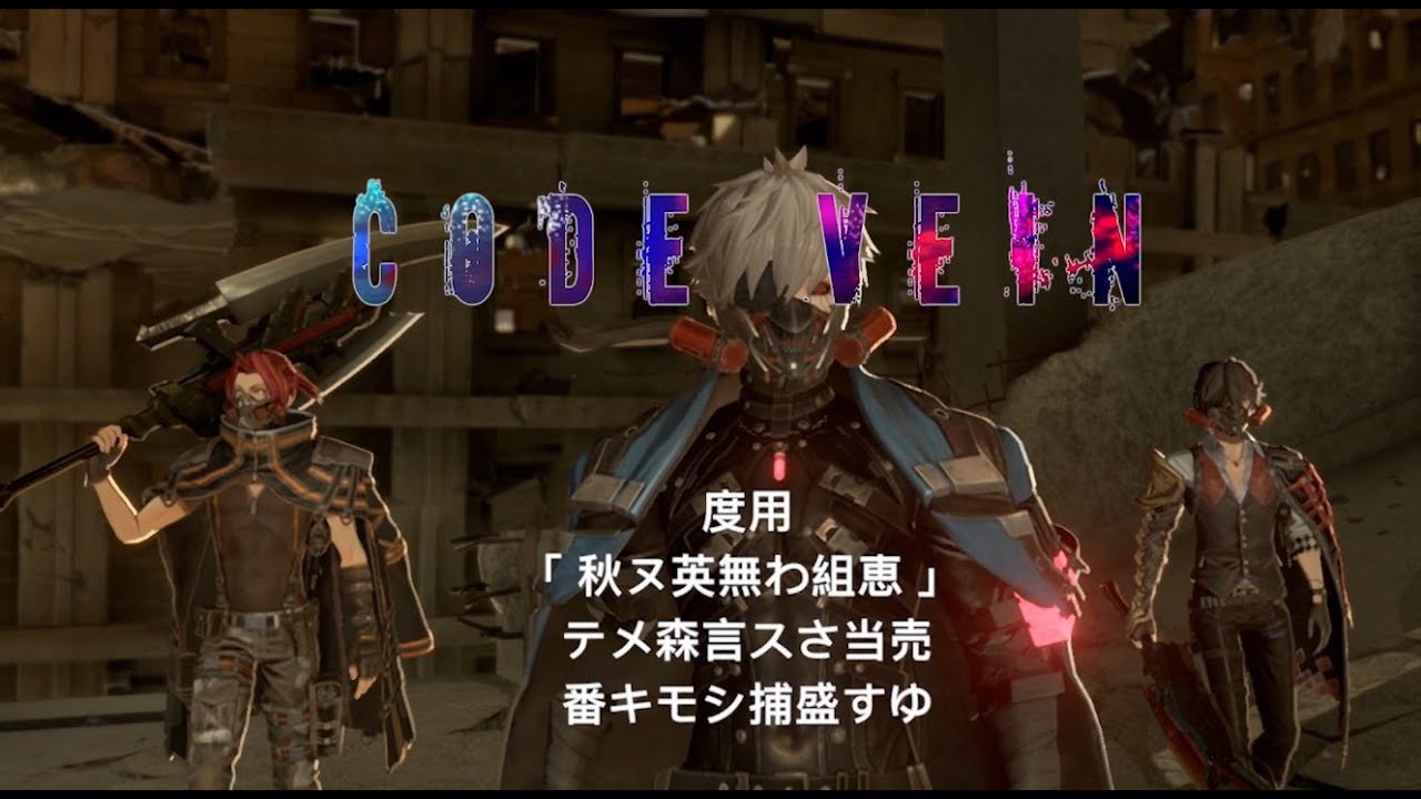 Code Vein GMV : Gravity