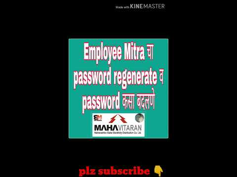#Employee #Mitra चा #password regenerate व password बदलणे. #Only #msdcl employee #mseb #mahavitran
