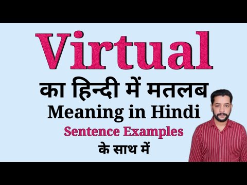 Virtual meaning in Hindi | Virtual ka matlab kya hota hai | With sentence examples