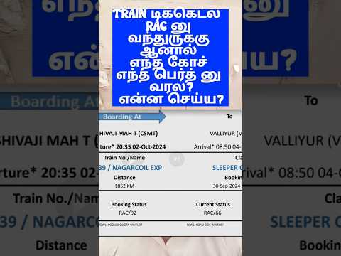 TRAIN TICKET RAC COACH AND BERTH DETAILS FIND IN TAMIL|OTB