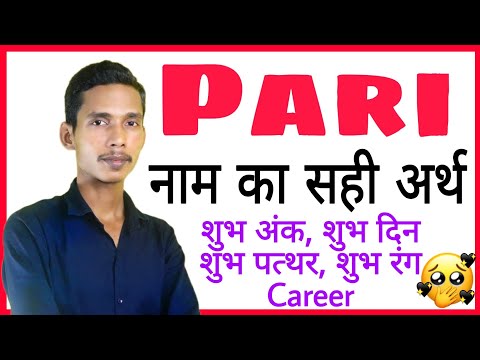 pari ka arth | pari ka matlab | pari ka hindi | pari ka meaning