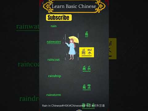 ON A RAINY DAY #LEARN CHINESE MANDARIN & ENGLISH#