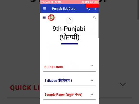 class 9 Punjab educare app to Punjabi vangi book the online quiz solution 😍😍🥰🥰🥰🥰