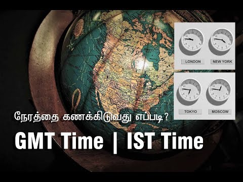 GMT TIME | IST TIME | HOW TO CALCULATE TIME
