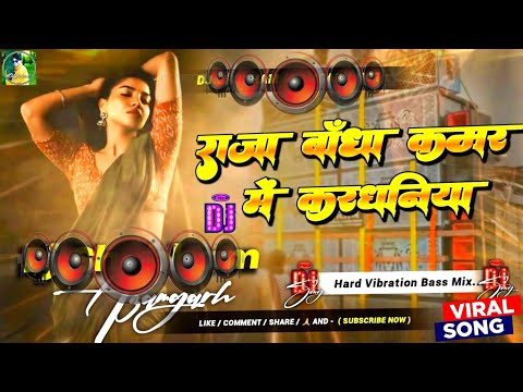 raja bandha kamar me kardhaniya | raja bandha kamar mein kardhaniya | raja bandh kamar | dj mix gana
