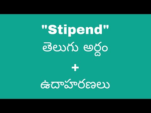 Stipend meaning in telugu with examples | Stipend తెలుగు లో అర్థం @meaningintelugu