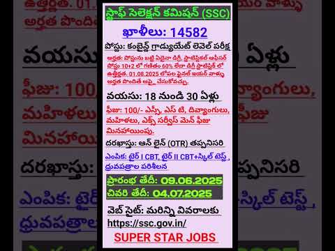 SSC 14582 JOBS #ssc #shortvideo #shorts #short #job #viralshorts #trendingshorts #ytshorts #sscexam