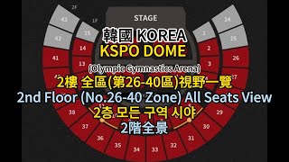 [心得] KSPO DOME 2樓全區(26-41)完整視野分享 - PTT評價