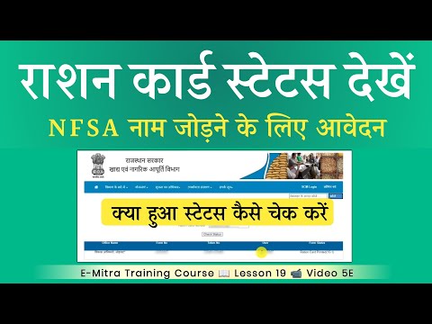 Ration Card Status Check Online | NFSA Add Member Status Check | Ration Update & New Apply Status