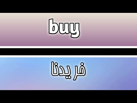 Buy | English Learning | Vocabulary | Words Meaning | Mehran Speaking Tv
