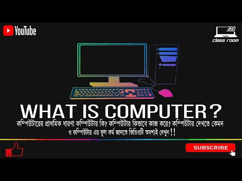 About Computer | what is computer? | what is full form of computer? | Basic information of computer