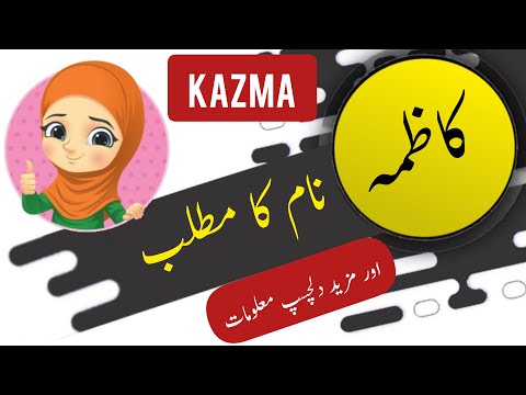 Kazma name meaning in urdu and English with lucky number | Islamic Baby Girl Name | Ali Bhai
