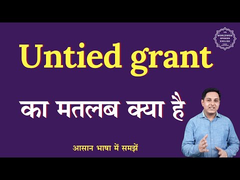 Untied grant meaning in Hindi | Untied grant ka matlab kya hota hai | English to hindi