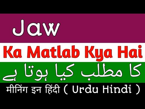 Jaw Meaning | Jaw Meaning In Urdu Hindi | Jaw Ka Matlab Kya Hai | Jaw Ka Meaning Kya Hai