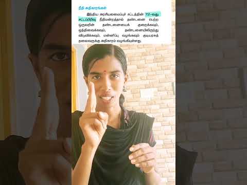 🎯 POLITY - IMPORTANT ARTICLES - இந்த SHORTCUT எப்படி இருக்கு ? 🏆