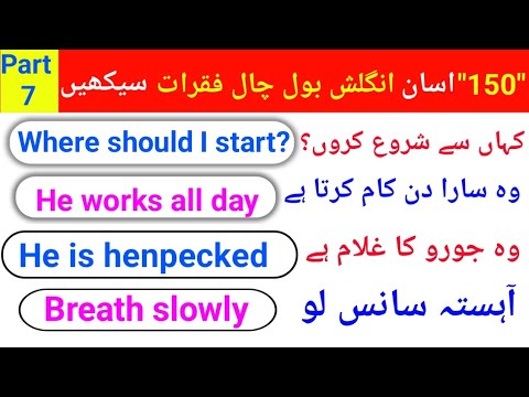 English Speaking Course | 150 English Sentences For Daily Use | Lesson 7 | Daily Use English