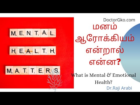 What is Mental health & Emotional Health? II Why it is important?II Tamil