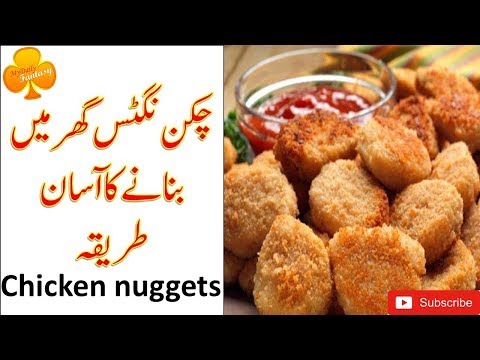 Easy chicken nuggets recipe in urdu/Simple home made chicken nuggets recipe/چکن نگٹس
