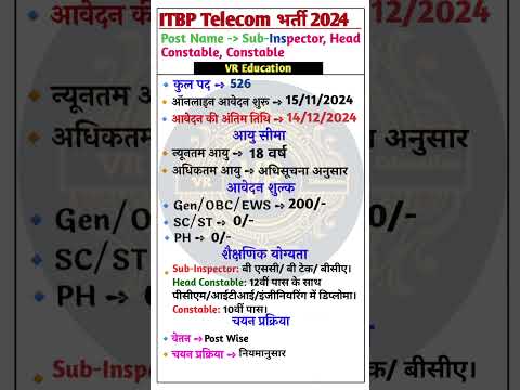 ITBP Telecom Vacancy 2024 ll ITBP Telecom SI, HC, Constable Recruitment 2024 ll #itbp2024 #letestjob