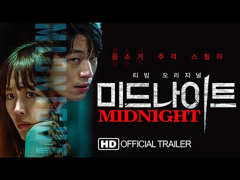 Midnight (2021) (Eng Sub) HD Official Korean Movie Trailer | Jin Ki joo