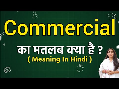 Commercial meaning in hindi | Commercial ka matlab kya hota hai | Word meaning