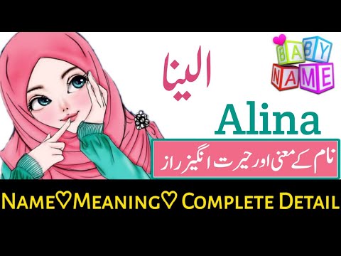 Alina ( الینا) Name with Meaning & Details || Alina Name With Meaning In Urdo & Hindi 2023