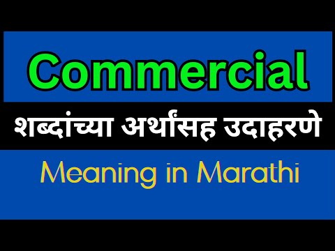 Commercial Meaning In Marathi /Commercial mane ki