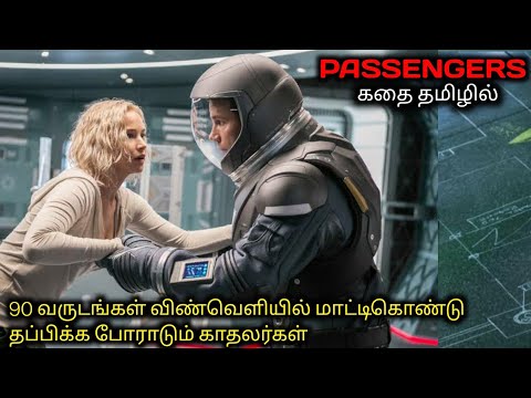 விறுவிறுப்பான விண்வெளி காதல் படம்|TVO|Tamil Voice Over|Tamil Dubbed Movies Explanation|Tamil Movies