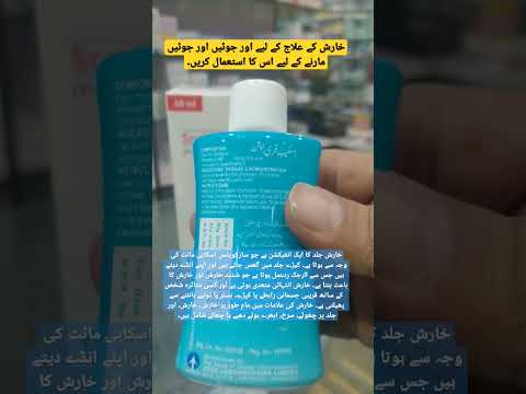 Scabfree Uses in Urdu |Permethrin Uses in Urdu | Benefits| Dosage| kill mites|kill lice &lice eggs