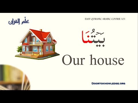 Learn Arabic - Easy Arabic Lesson 14 | Learning 'OUR' and 'US'
