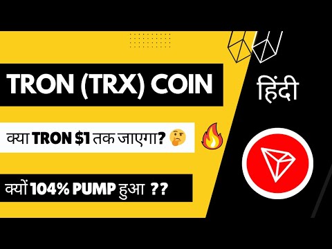 TRON Coin Future 🔥 TRX Price Prediction 2025 Hindi 🚀Tron News Today | Crypto Crorepati