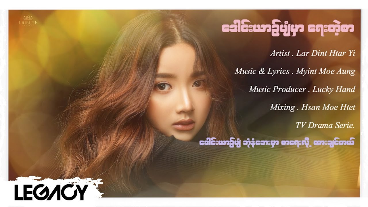 Daung Yin Pyan Mhar Yay Tae Sar (Version 2) by Lar Dint Htar Yi from ...