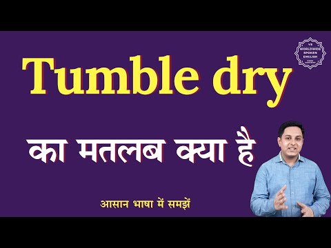 Tumble dry meaning in Hindi | Tumble dry ka matlab kya hota hai | English to hindi