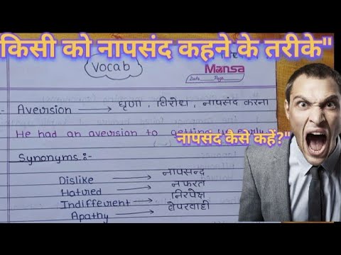 Aversion Meaning and SynonymsWhat is aversion?" किसी को नापसंद कहने के तरीके"