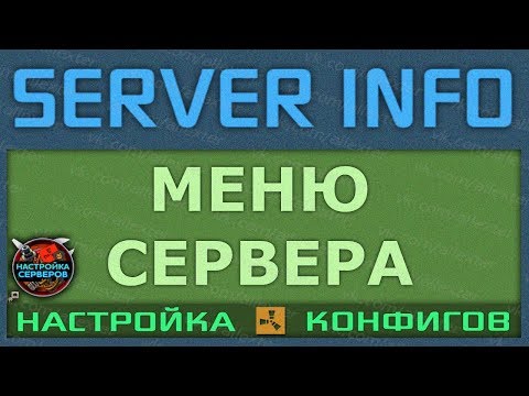 Steam Community :: Video :: ГОТОВЫЙ КОНФИГ ПЛАГИНА СЕРВЕРИНФО #5 ...