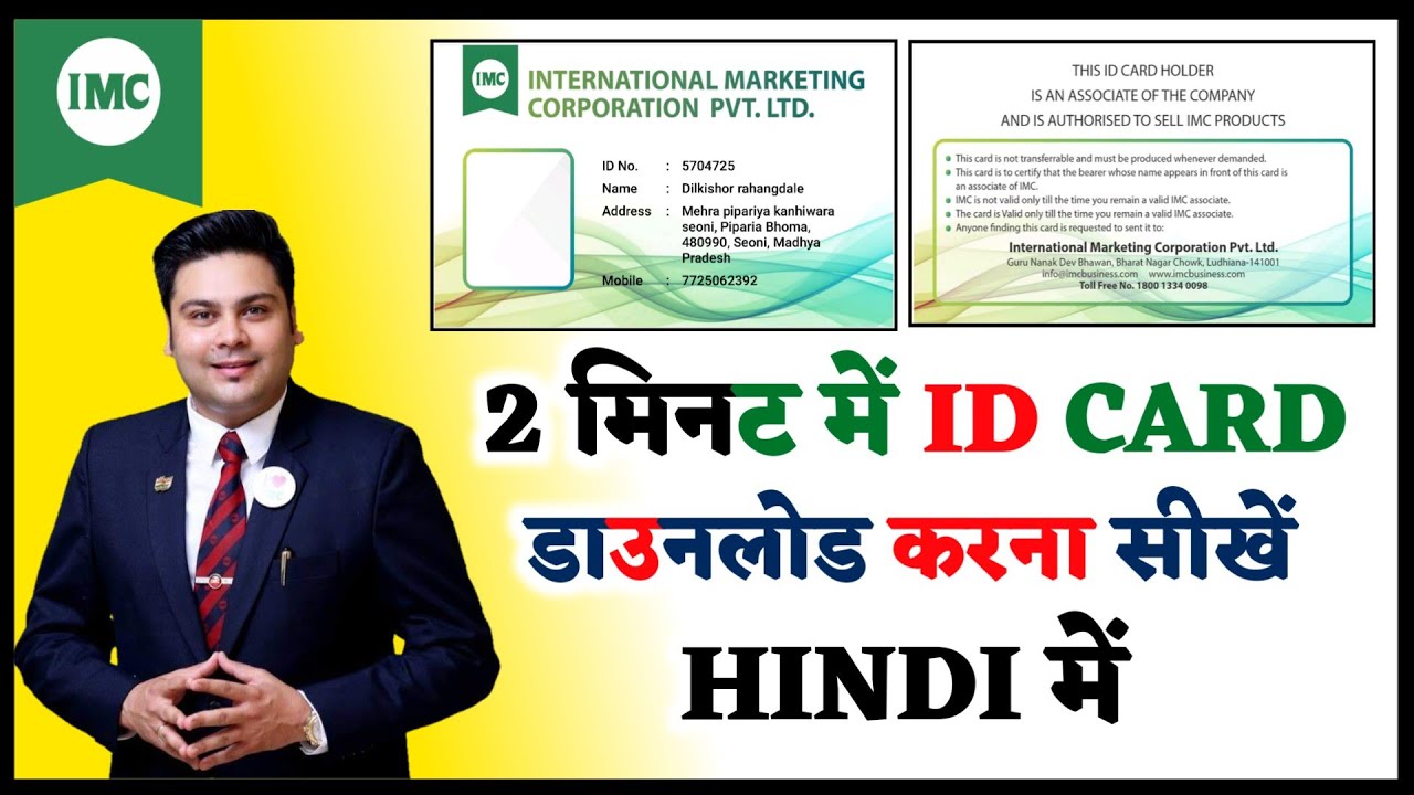 How to Download IMC ID Card PDF? 2 मिनट में डाउनलोड करें