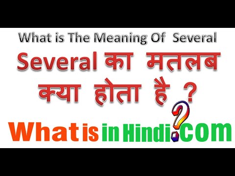 What is the meaning of Several in Hindi | Several का मतलब क्या होता है
