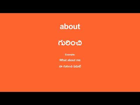 about Meaning in Telugu - గురించి English Translation