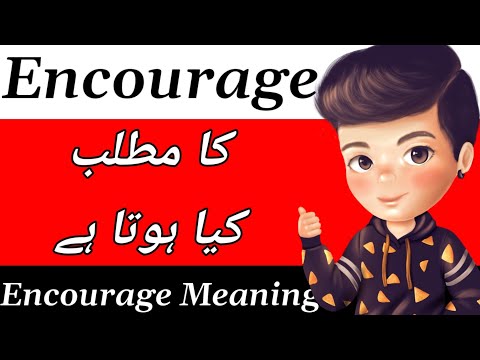 Encourage Meaning | Encourage Meaning In Urdu | Encourage Ka Matlab Kya Hota Hai | Encourage Ka Mean