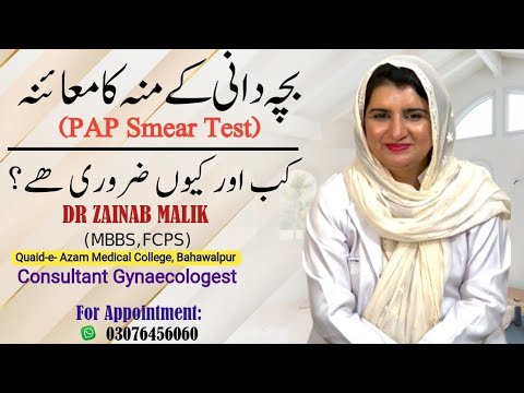 What is Colposcopy and Pap smear by Dr Zainab Malik in Urdu | Colposcopy and Pap Smear kia he