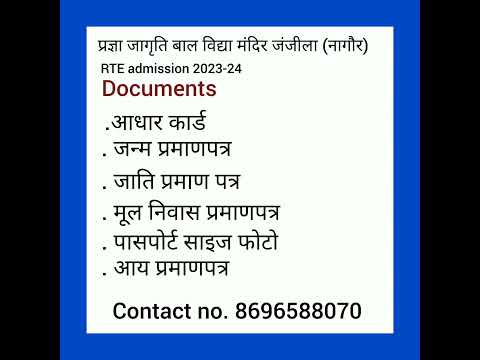 RTE admission 2023-24