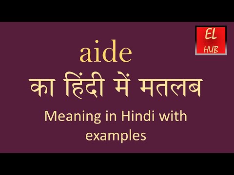 Aide meaning in Hindi