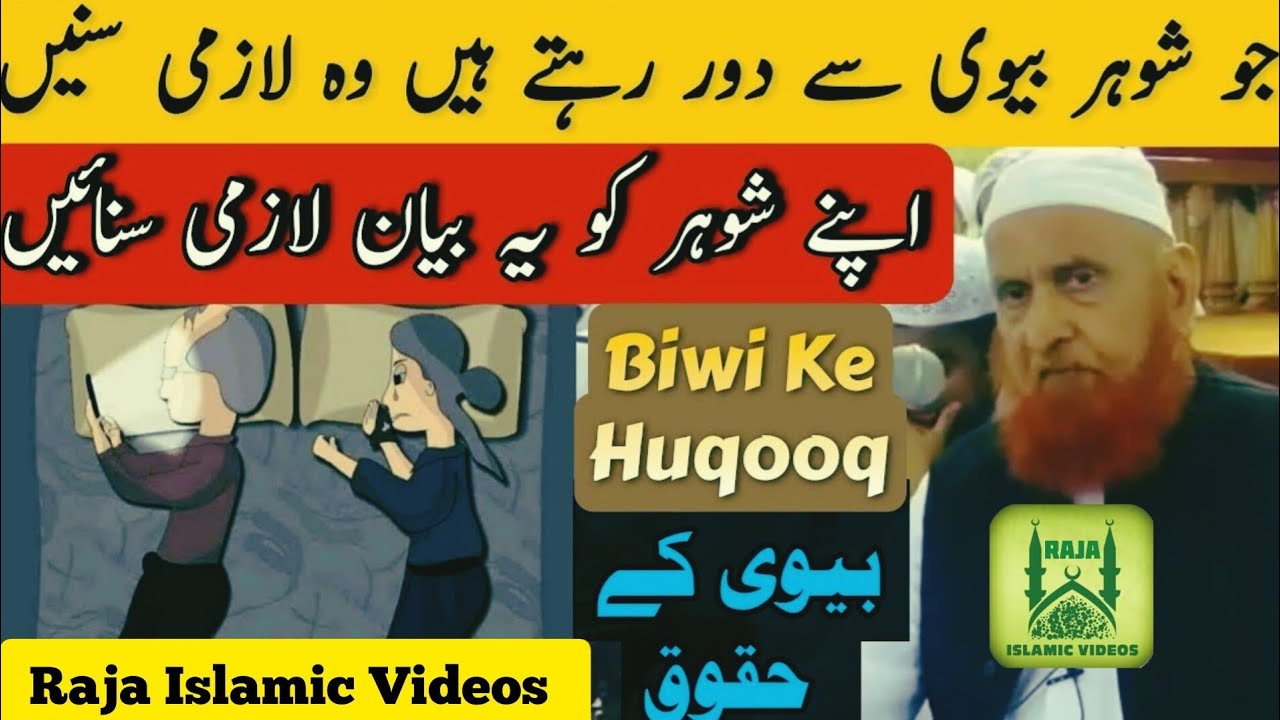 Jo Shohar Biwi Se Dour Rehtay Hain |Maulana Makki AL Hijazi questions answers |