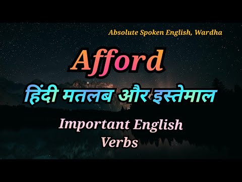 Afford Meaning in Hindi | खर्चा उठा पाना in English | Important English Vocabulary | Best in Wardha