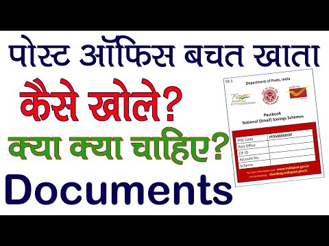 पोस्ट ऑफिस खाता कैसे खुलवाए | Post office saving account kaise khole | Post office Bachat Khata