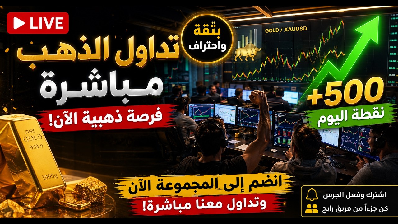 بث مباشر تداول الذهب: تحليل الذهب وفرص الدخول اليومية | 14  ماي  #gold  #trading  #xauusd