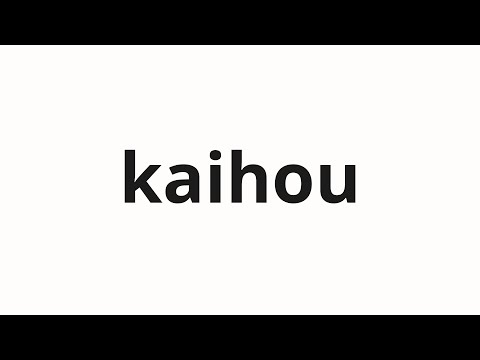How to pronounce kaihou | 会放 (Release in Japanese)